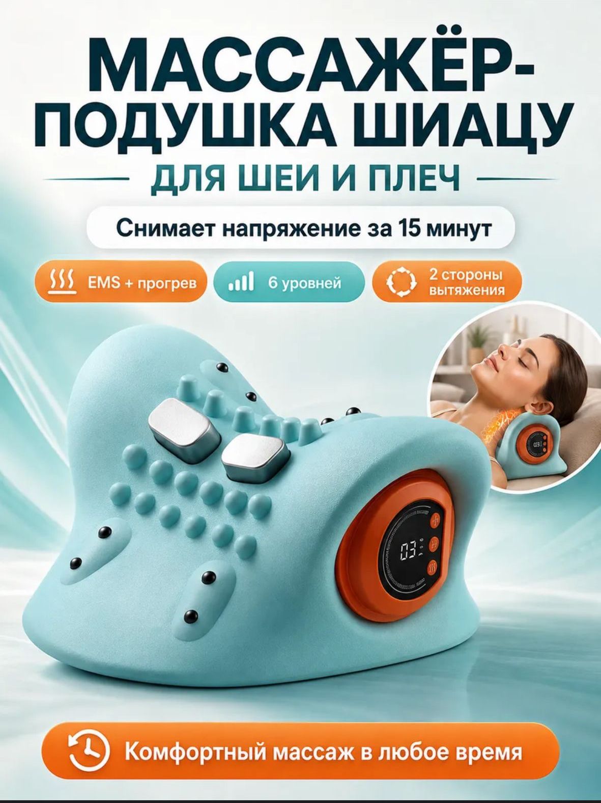 Массажер для шеи и плеч электрический EMS с подогревом