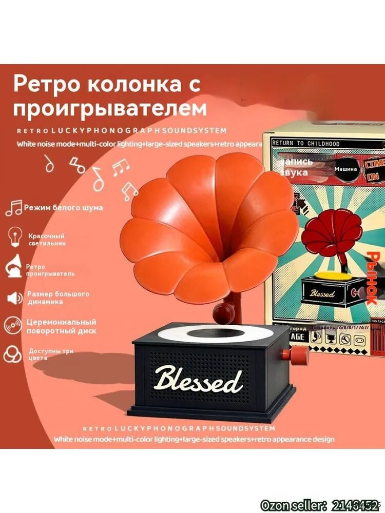 Bluetooth-динамик-фонограф