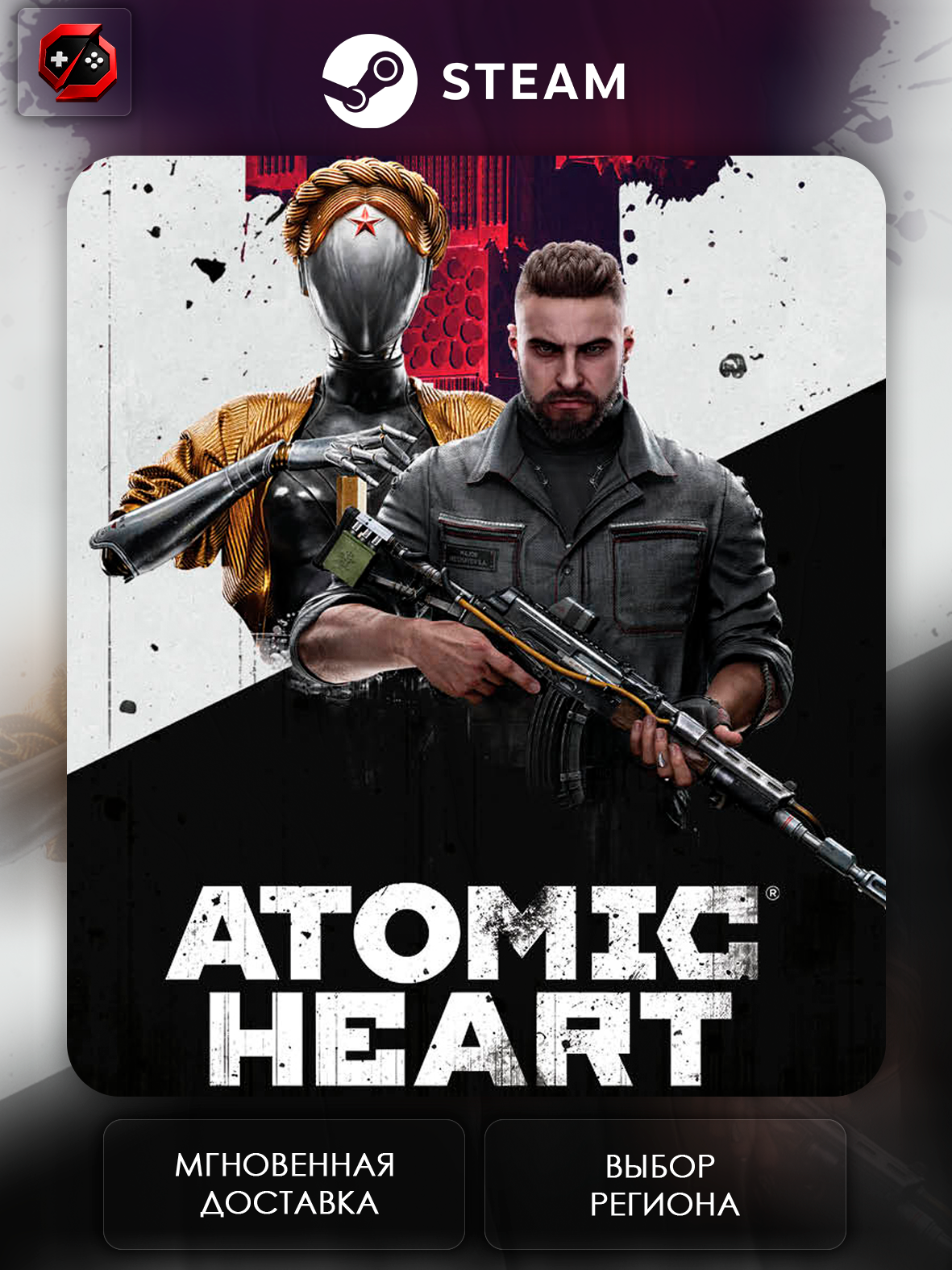 Игра Atomic Heart Подарок для Аккаунта Steam PC (ПК) | Страна Активации Россия