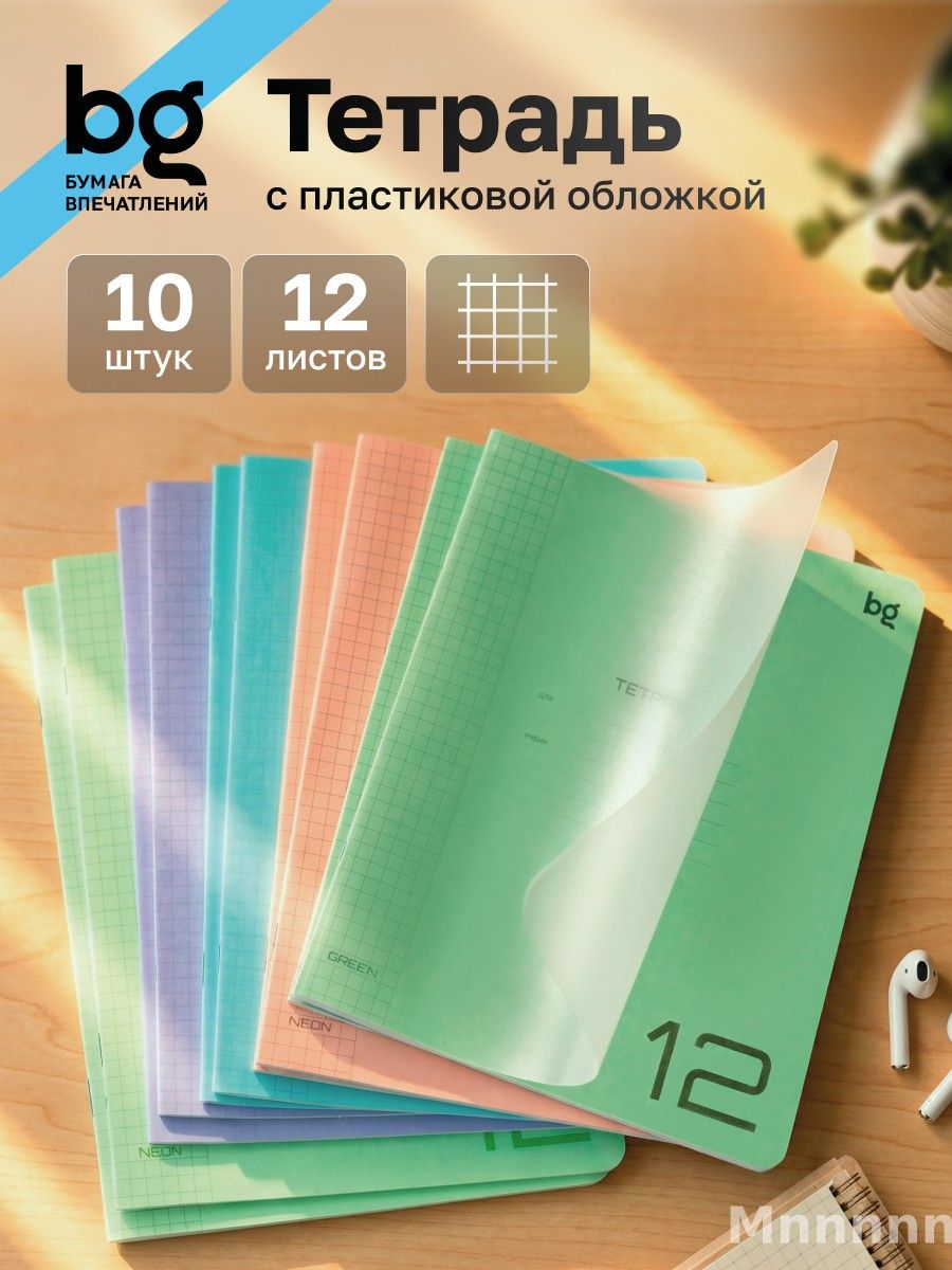 Тетрадь в клетку 12 листов с пластиковой обложкой