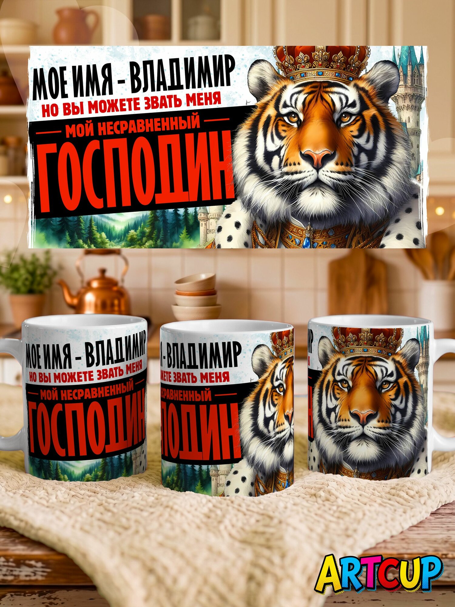 Кружка Мое имя Владимир 330 мл