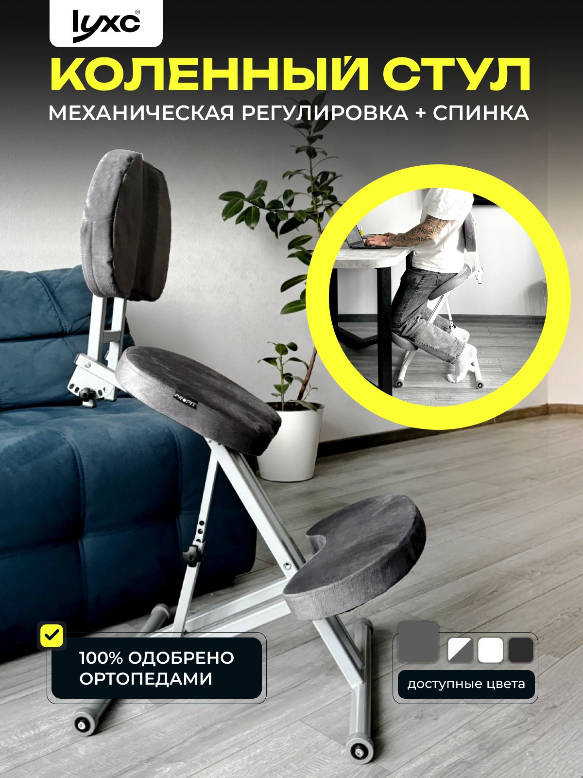 Коленный ортопедический растущий стул для школьника