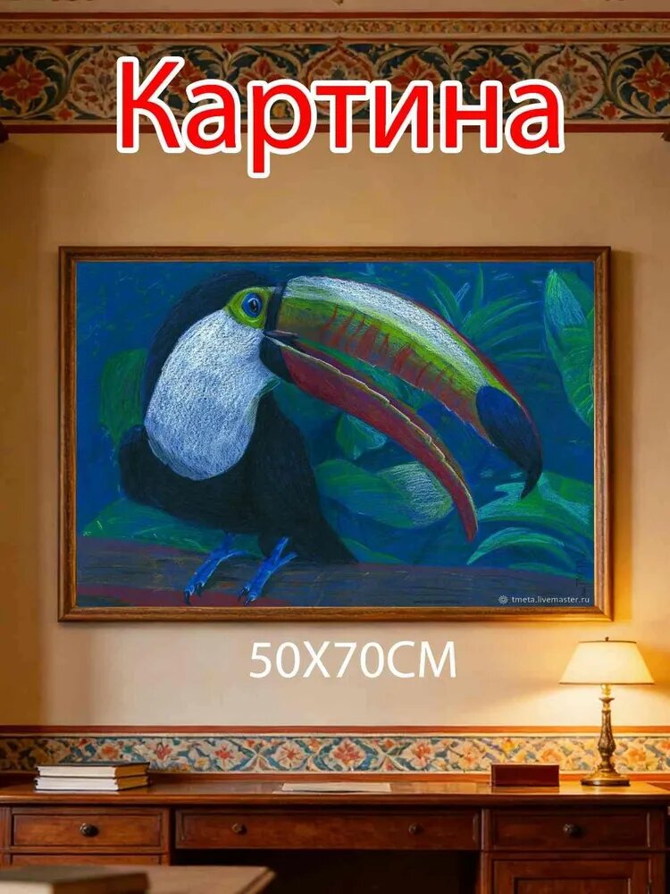 Картина "тукан" 50x70 см, 1