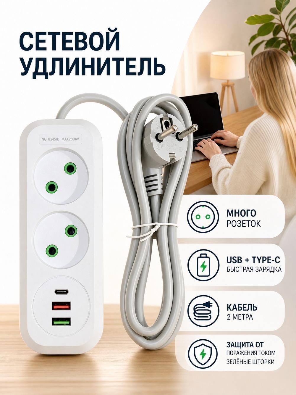Розетка европейского типа, штепсельная вилка европейского типа двойного назначения в китайском стиле, 2 отверстий, 2 метра, белая