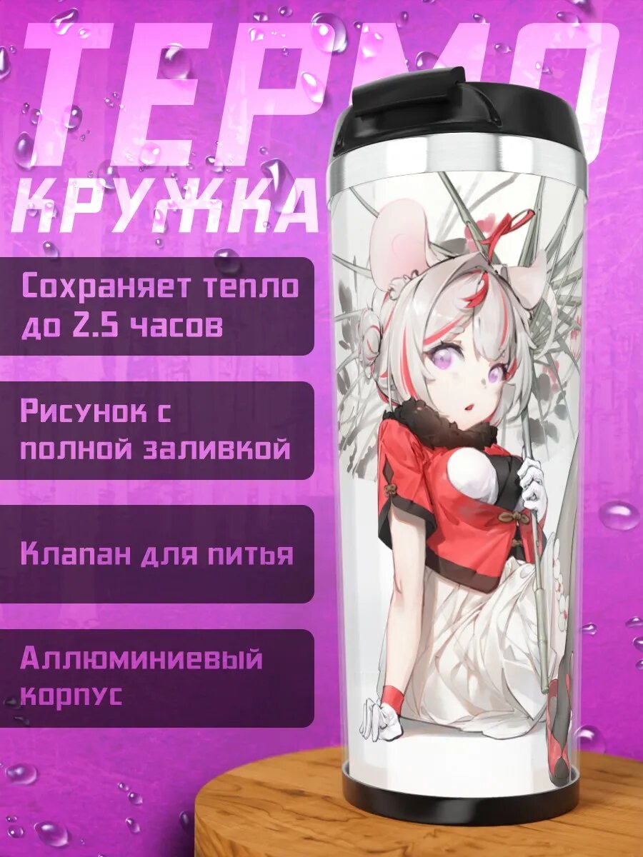 Термокружка Девушка-мышка с зонтом