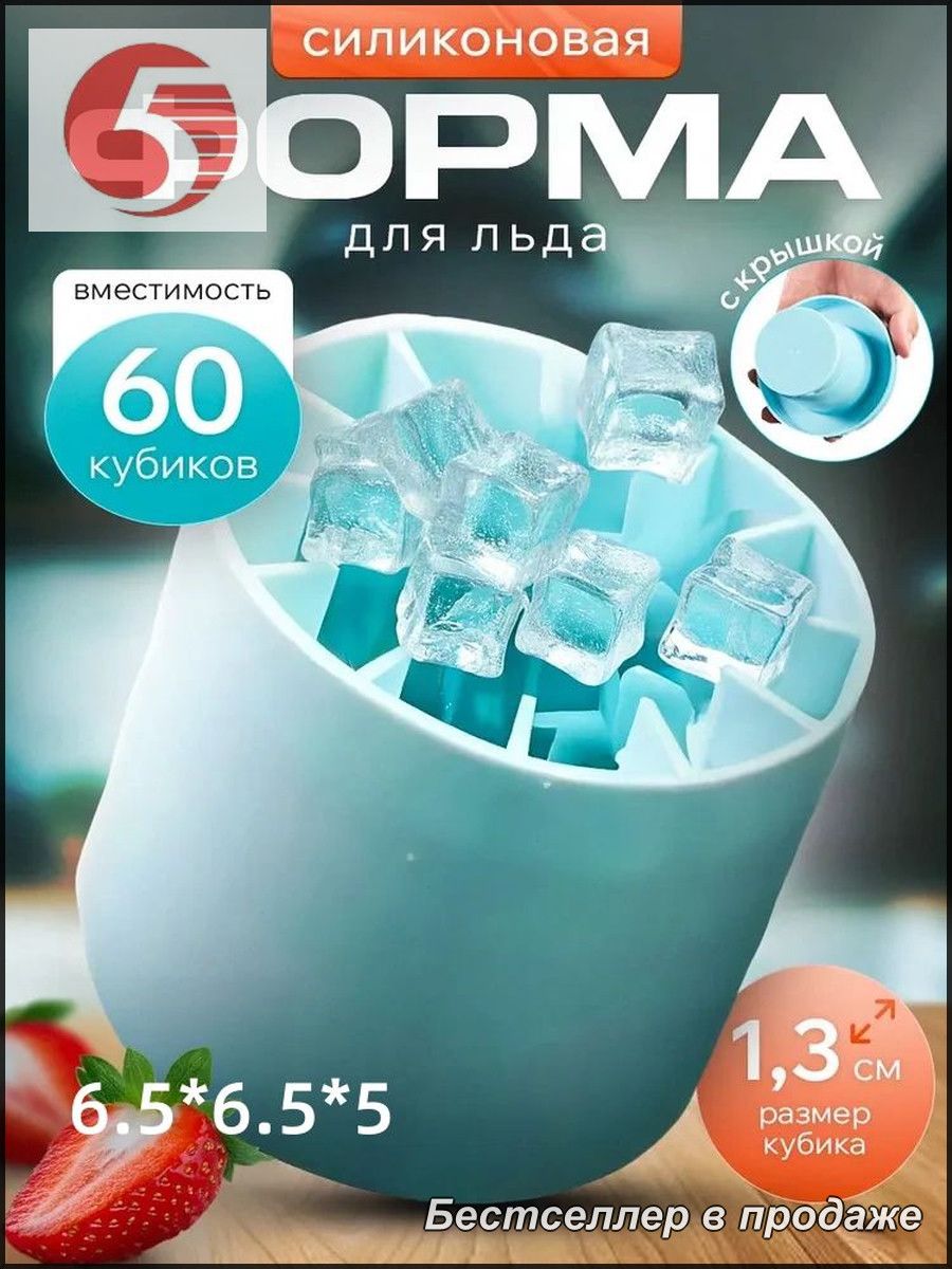 Форма для льда, 60 яч, 1 шт