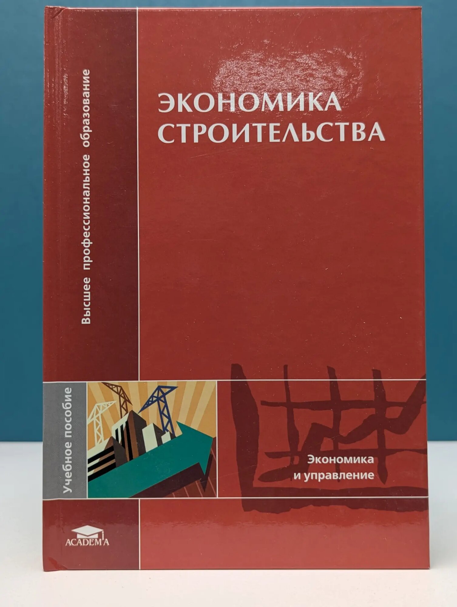 Экономика строительства Суворова Алевтина Павловна, Федосеев Игорь Васильевич 2006
