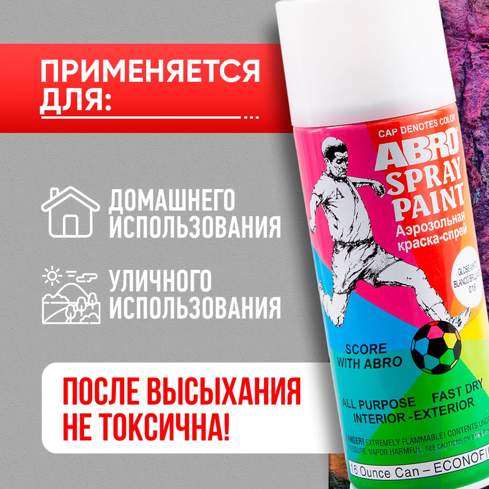 Краска-спрей ABRO MASTERS № 16 белый глянец, 400 мл SP-016 — фото 1