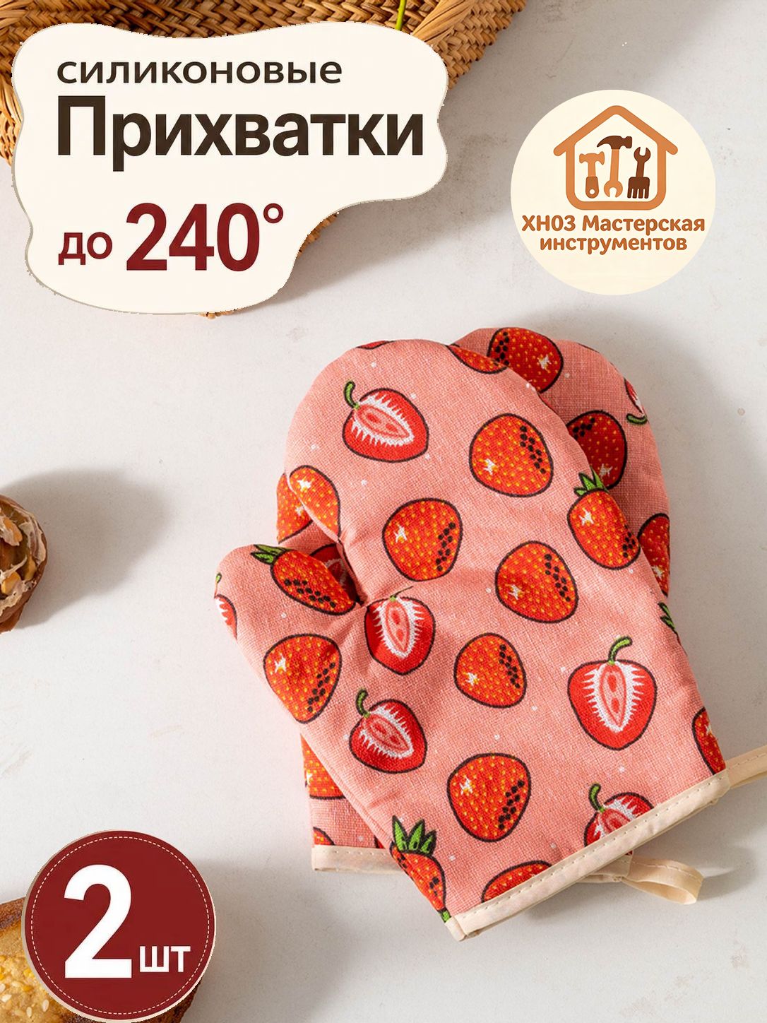 Прихватка для кухни 28.5x28.5 см рукавица 2 шт белый