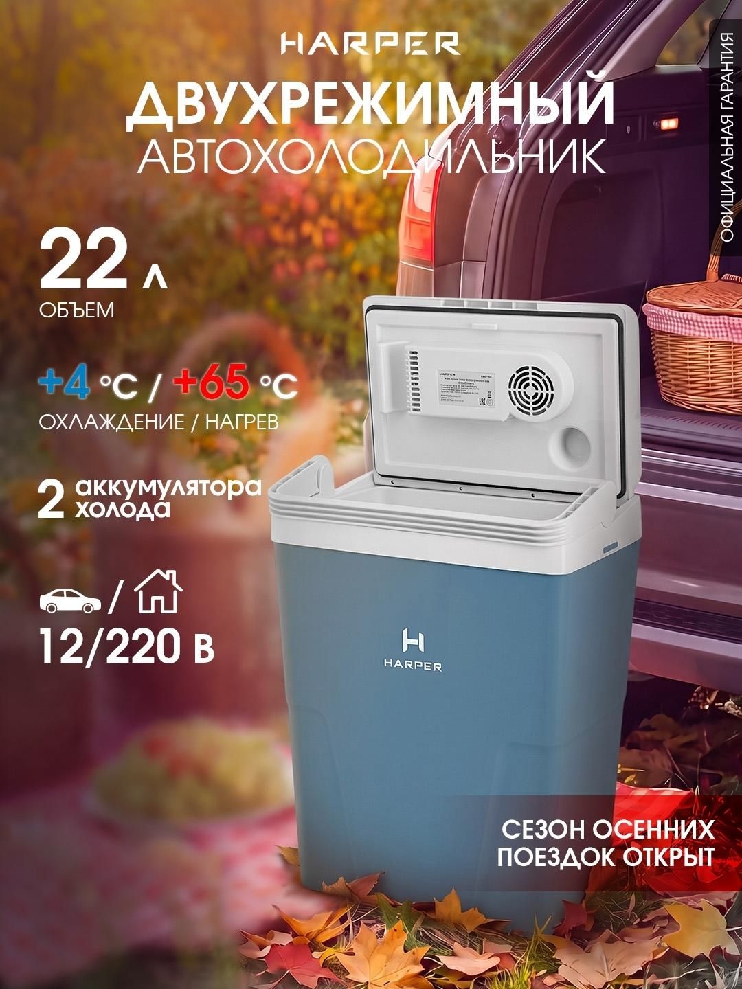 Автохолодильник Harper CBH-122 blue