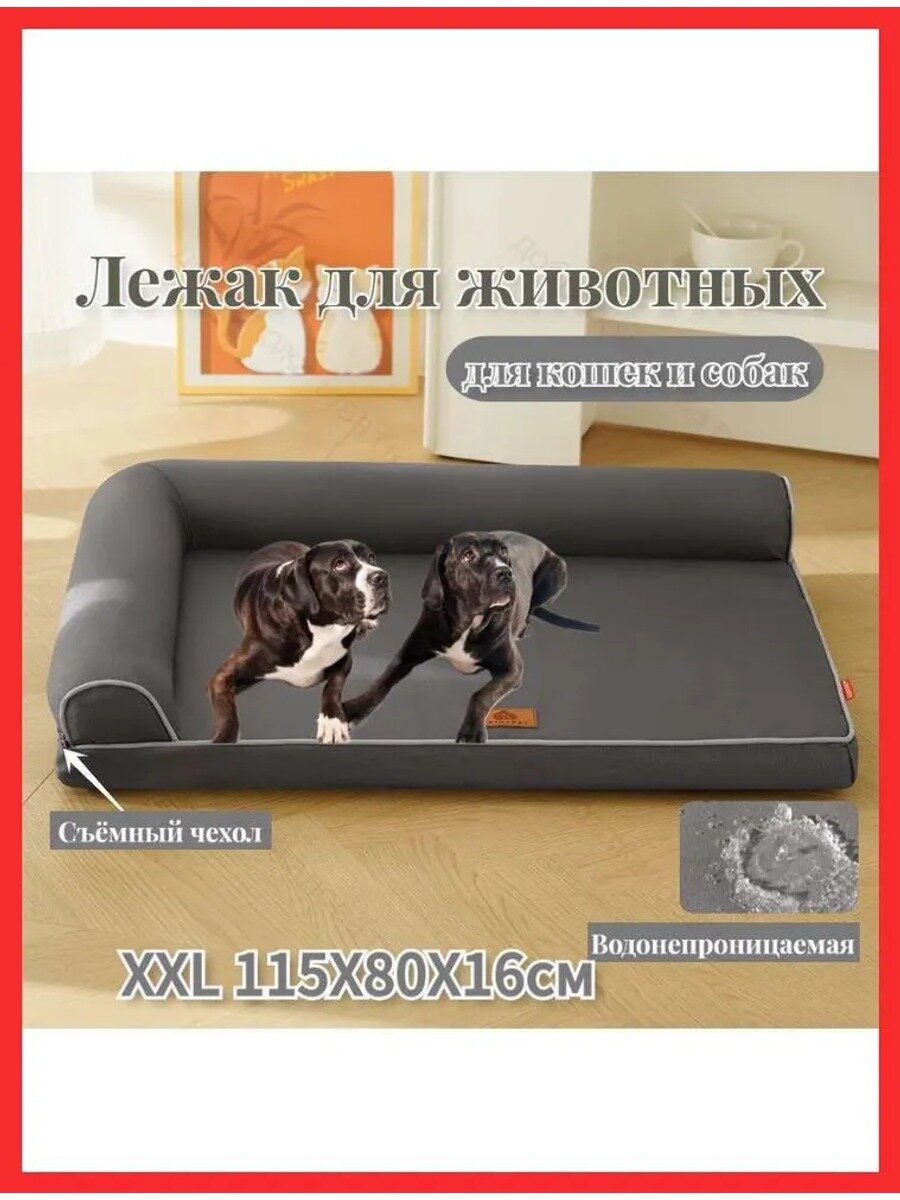 Лежанка для собак, L-форма, S-XXL, оксфордская ткань, водонепроницаемая, крупных пород