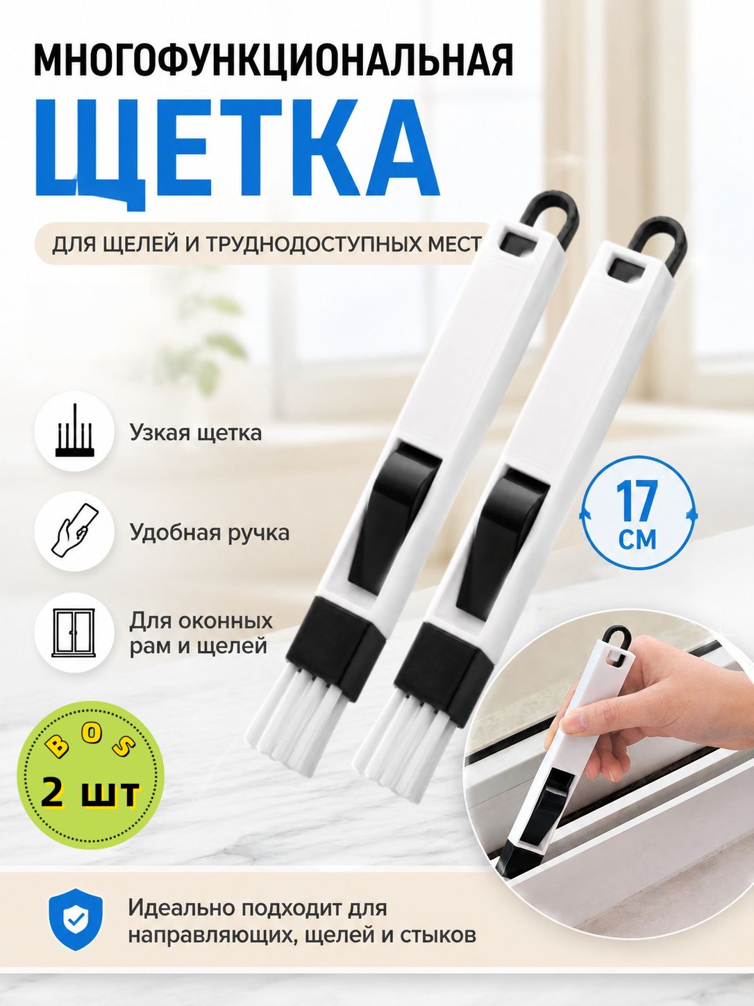 Щетка для уборки, 2 шт