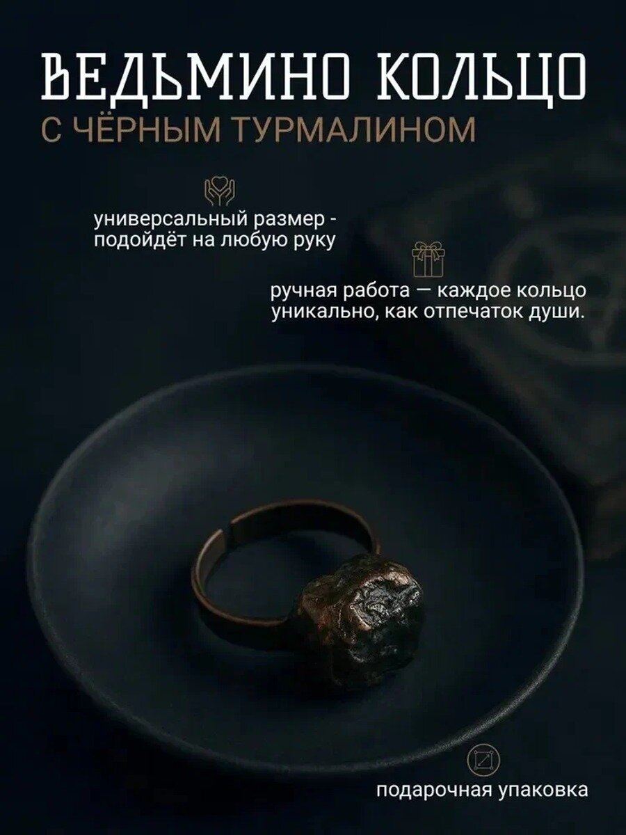 Оберег кольцо ведьмы с черным турмалином и аметистом из бронзы, амулет