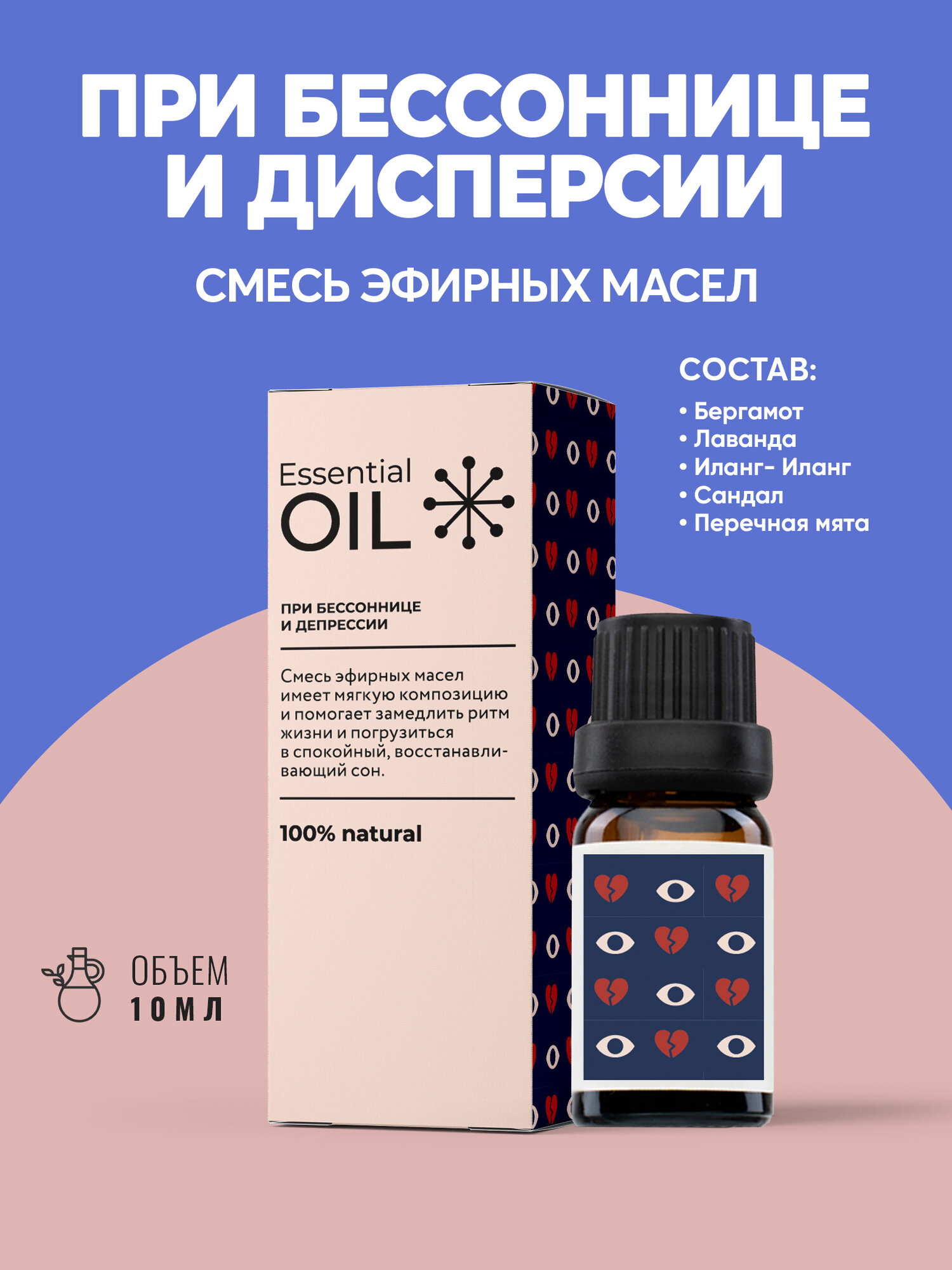 Essential Oil Натуральный комплекс эфирных масел от бессонницы, депрессии и стресса, успокаивающая смесь.