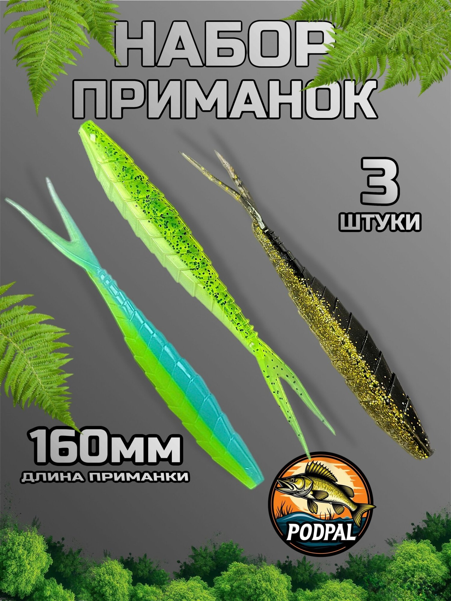 Мягкая приманка для рыбалки/ GEKАSLUG 160 микс 2 / Силиконовая приманка для рыбалки/ Panoptix