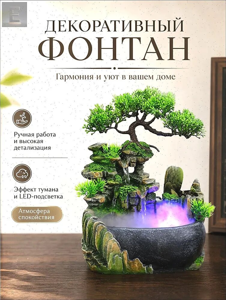 Украшение для рабочего стола, Креативный бонсай, небольшой рокарий и проточная вода