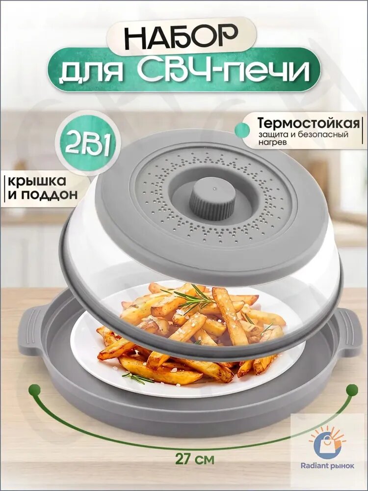 Крышка для СВЧ 27 см 1 шт термопластичная резина (тпр), серая