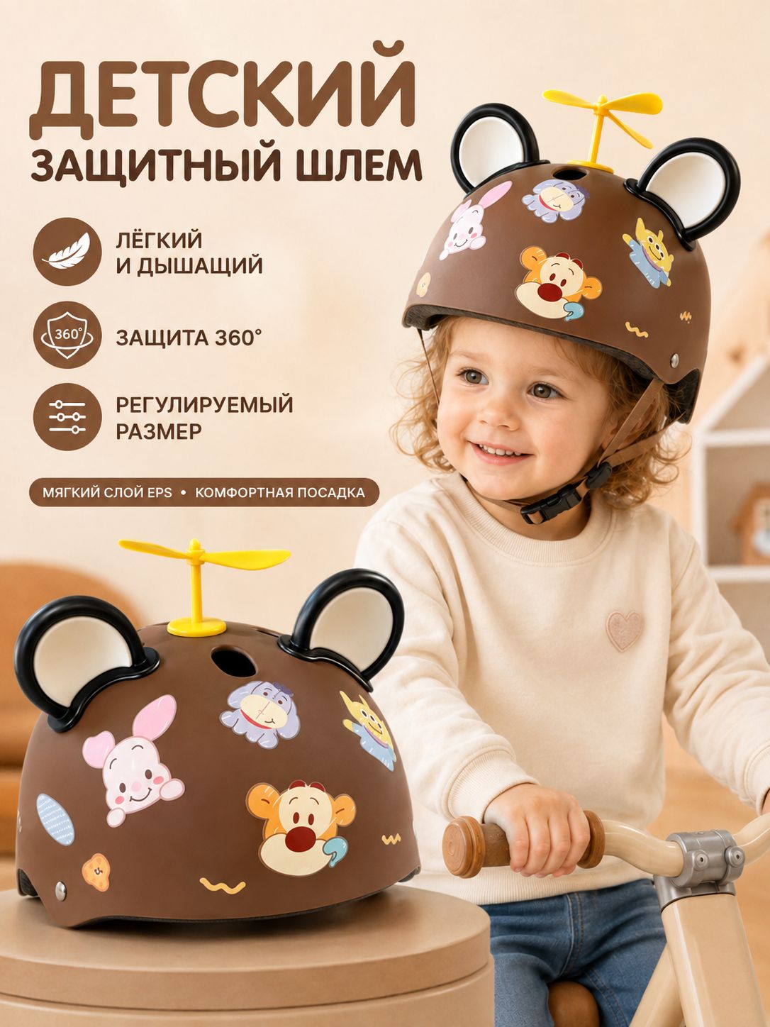 Детский защитный шлем с ушками и пропеллером, регулируемый вентилируемый шлем с EPS-вставкой для самоката, беговела и прогулок