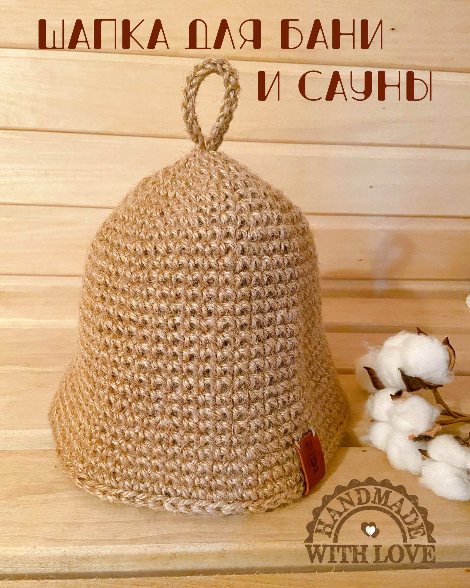 Шапка для бани и сауны