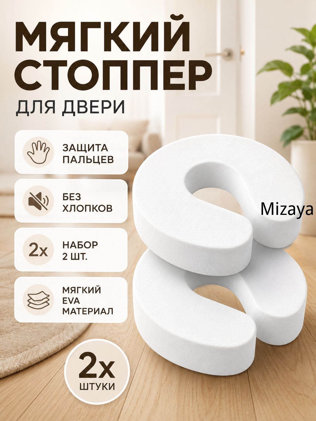 Мягкий стоппер для двери 2 шт: ограничитель и фиксатор от детей и кошек