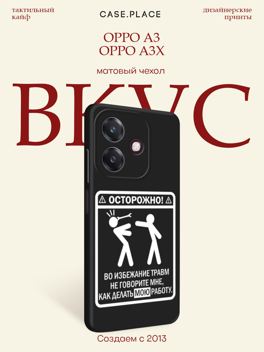 Черный матовый чехол на Oppo A3/A3x / Оппо А3/А3x с принтом Осторожно белый