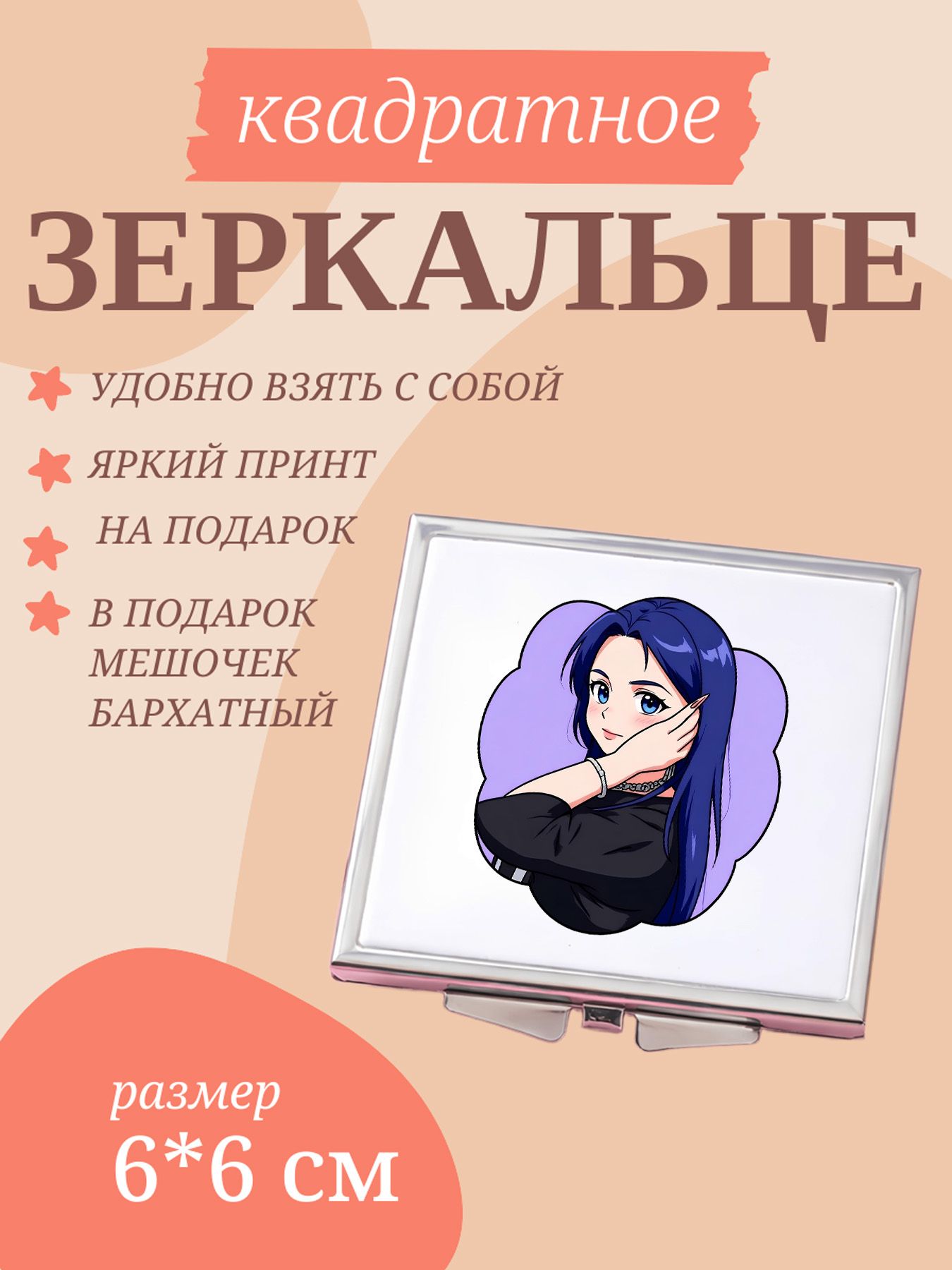 Зеркало карманное "мерч адреналин хаус", 6 см х 6 см, 1 шт