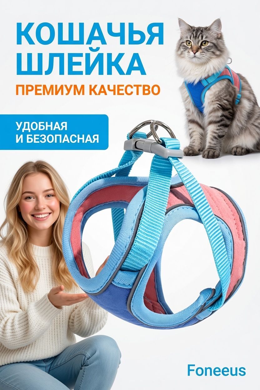 Анатомическая шлейка Foneeus для кошек и собак мелких пород с поводком; мягкий регулируемый жилет-антипобег со светоотражающими элементами прогулочная модель для животных, включая кошачью.