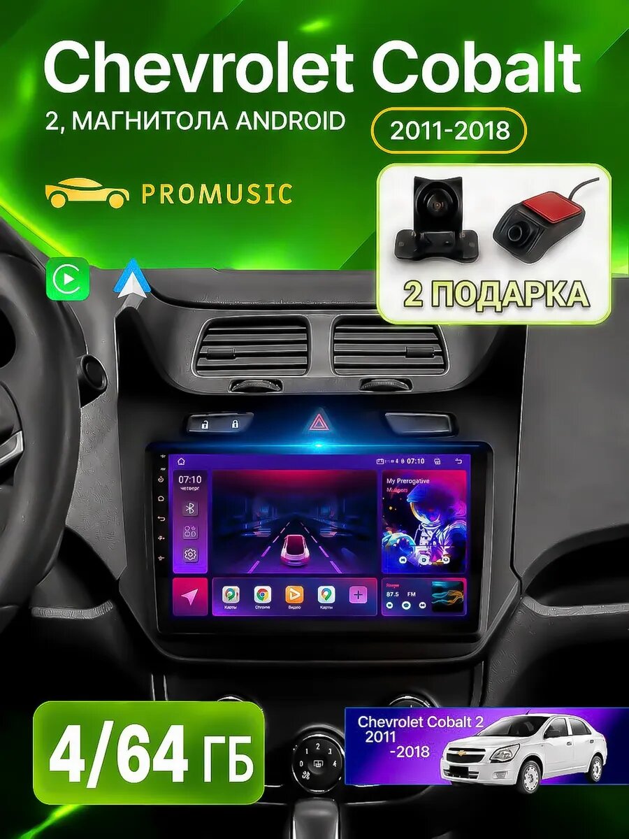Магнитола Chevrolet Cobalt 2 на Андроид 4/64Gb
