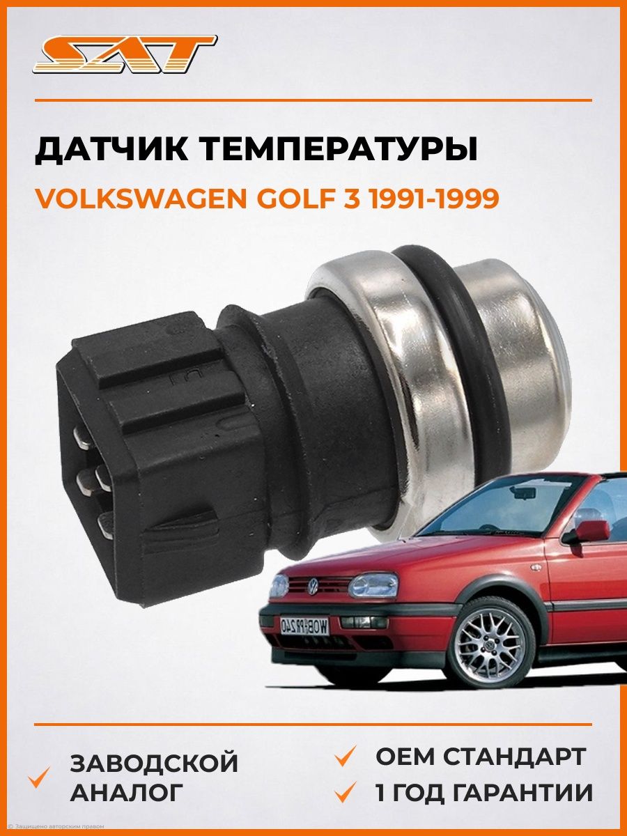 Датчик температуры SAT ST2060038 Фольксваген Гольф 3 Volkswagen Golf 3 1991-1999
