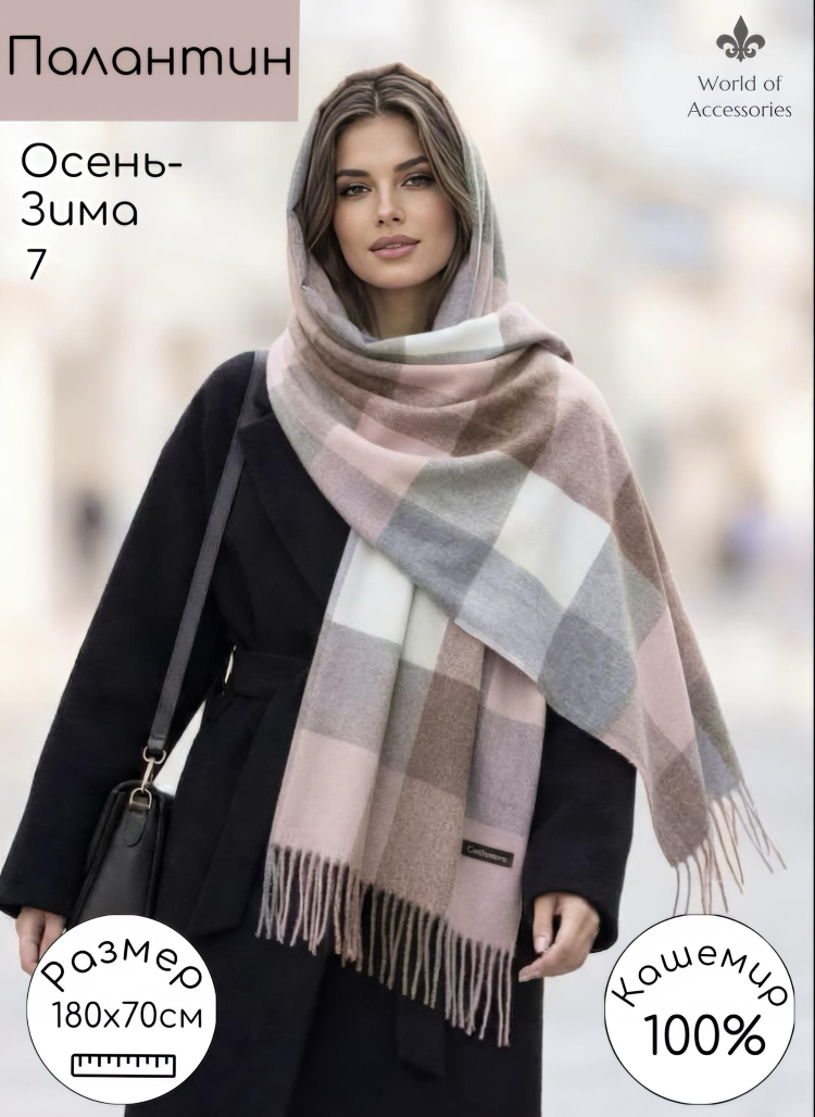 Палантин World of Accessories для женщин