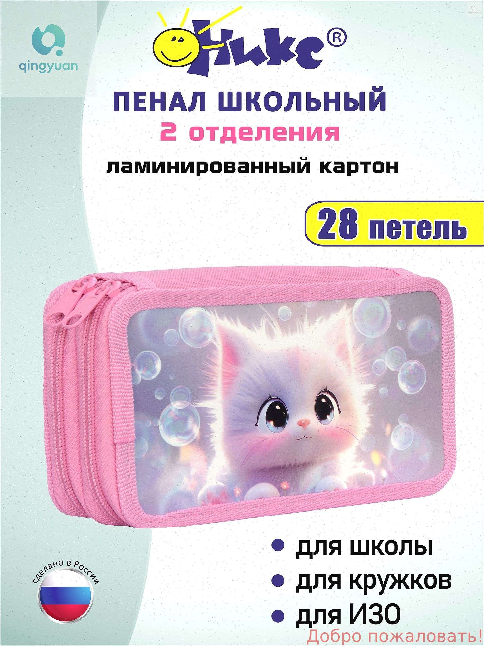 Пенал школьный оникс Котик аниме для девочек, 2 отделения, ламинированный картон