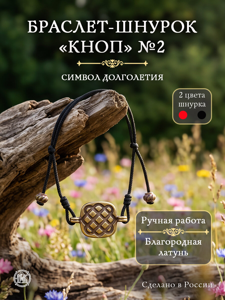 Браслет-нить