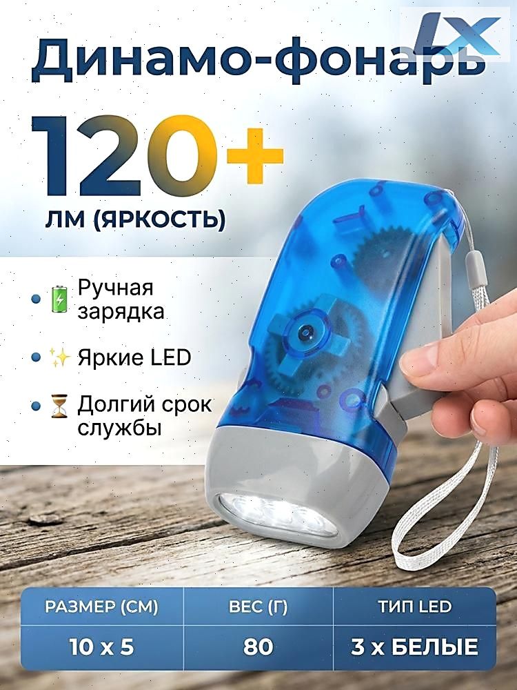 Фонарь ручной
