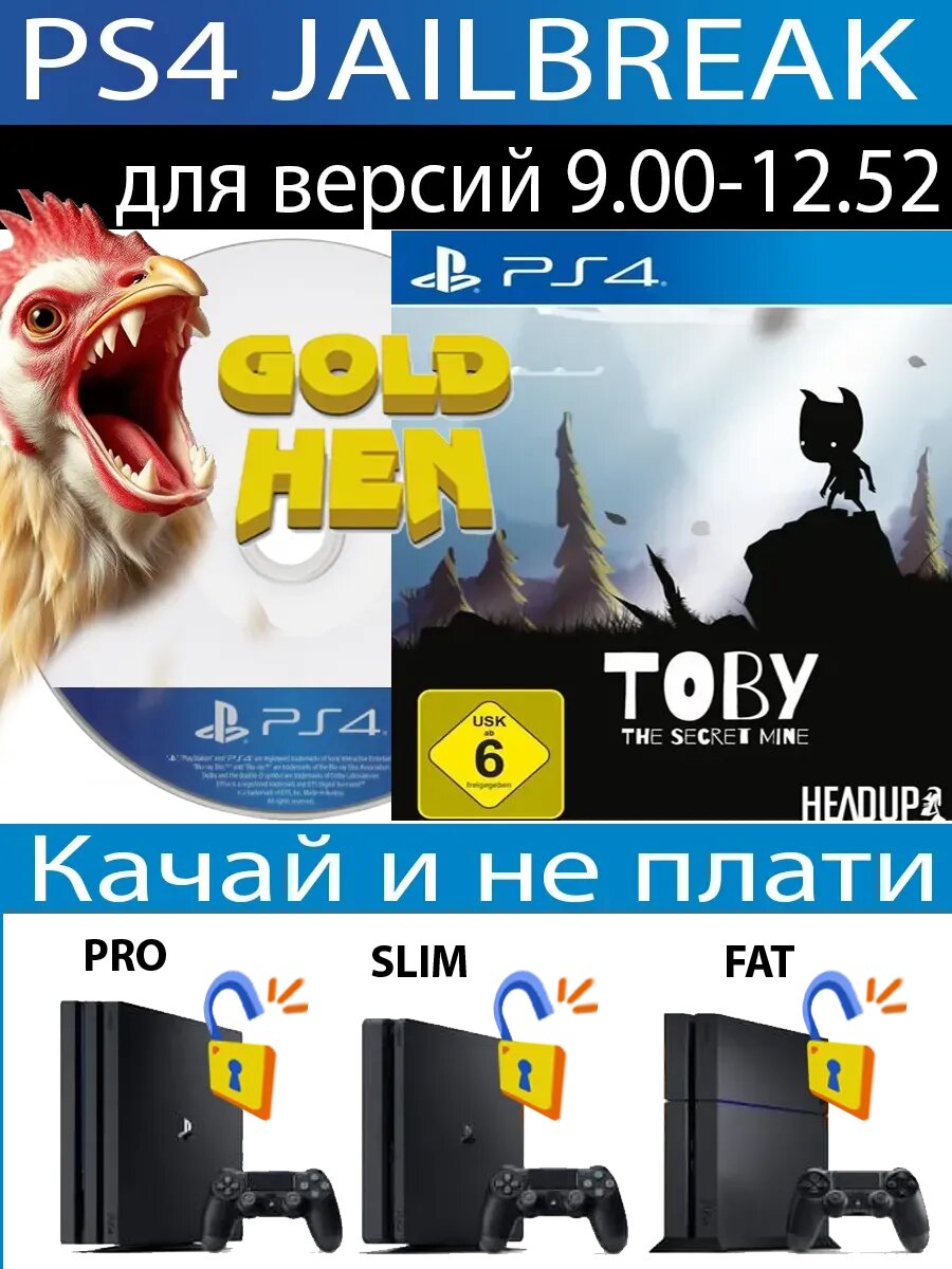 Toby: The Secret Mine диск PS4 JB