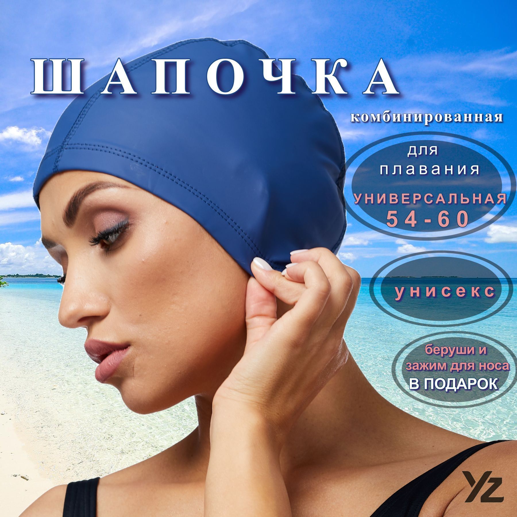Шапочка для плавания, размер: 54-60