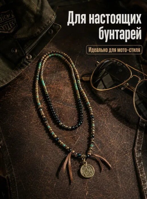 Бусы, 2 шт., длина 70 см — фото 1
