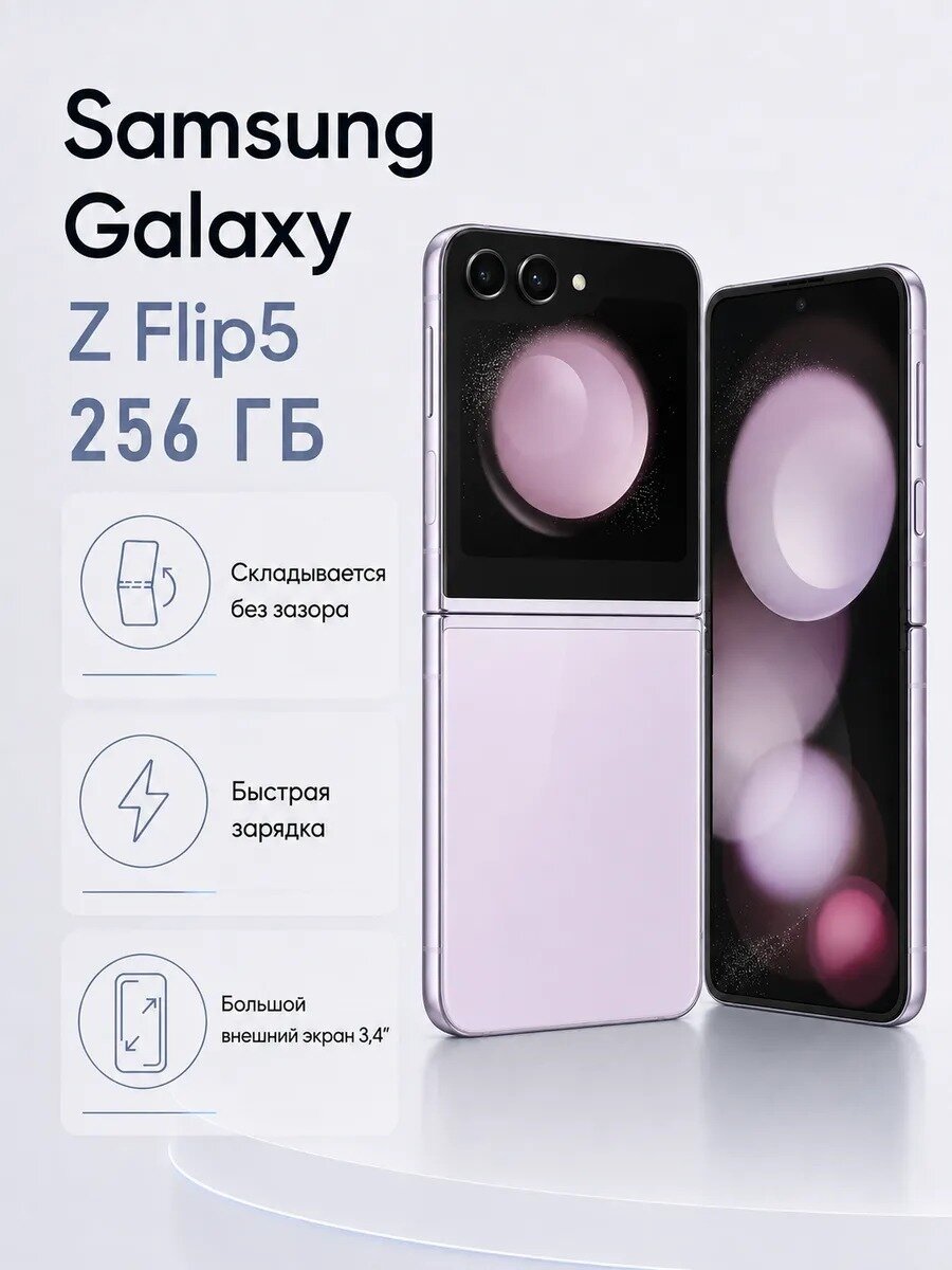 Смартфон Samsung Galaxy Z Flip5 256 ГБ, розовый, версия для рынка Кореи
