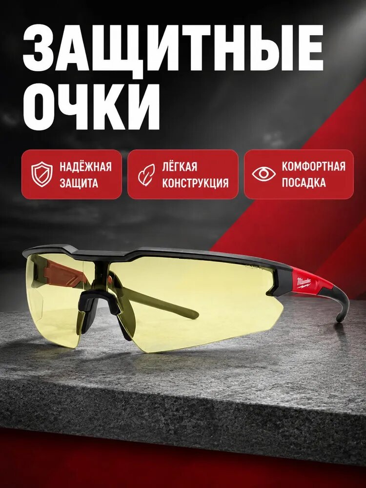 Очки защитные, цвет: Красный, 1 шт.