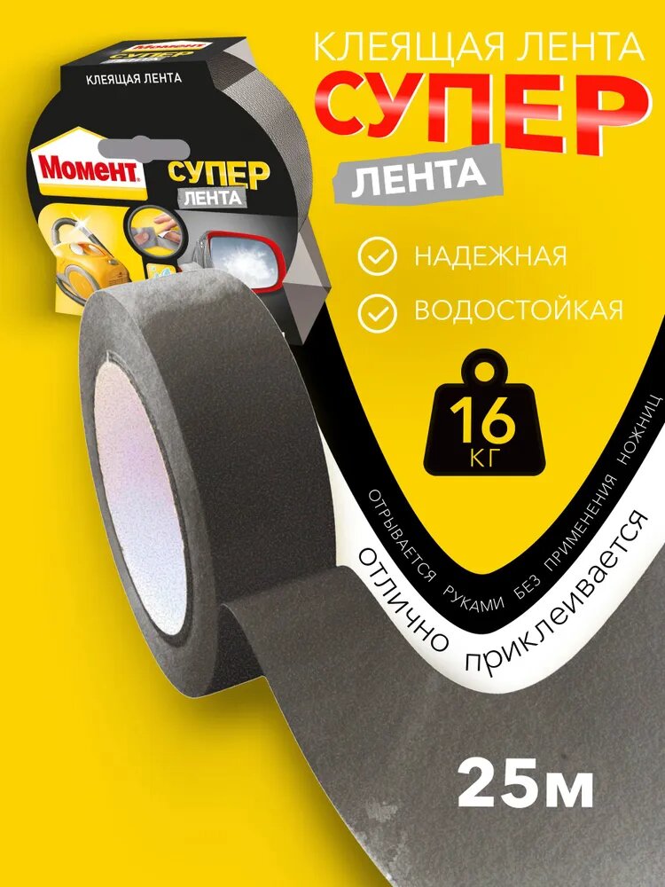 Скотч Момент Супер, клеящая лента универсальная 50мм х 25м, серебряная