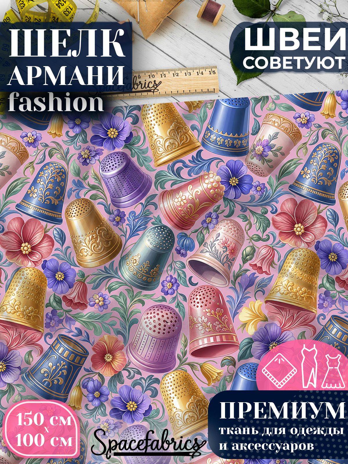 Ткань для шитья шелк Армани, искусственный шелк для костюмов, платьев, юбок с принтом Швейные принадлежности