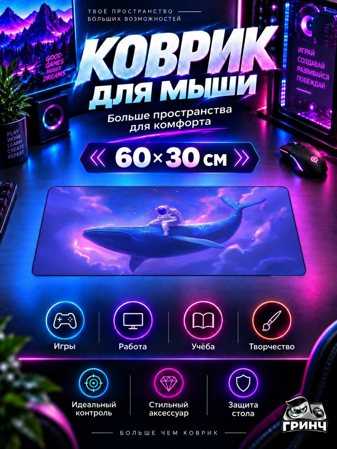 Игровой коврик для мыши жаккард 60х30 см Astronaut On Whale Астронавт