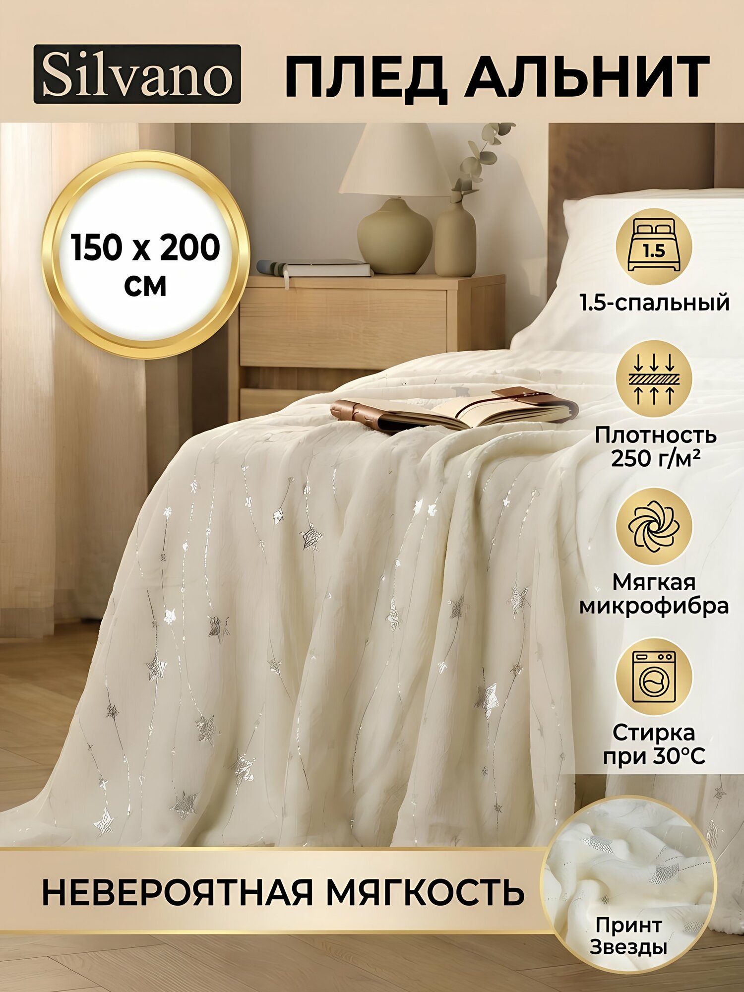 Плед 1.5-спальный Silvano Альнит 150х200 см белого цвета из микрофибры