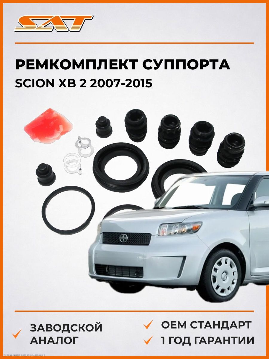 Ремкомплект суппорта RR SAT ST630018 Сион Scion xB 2 2007-2015