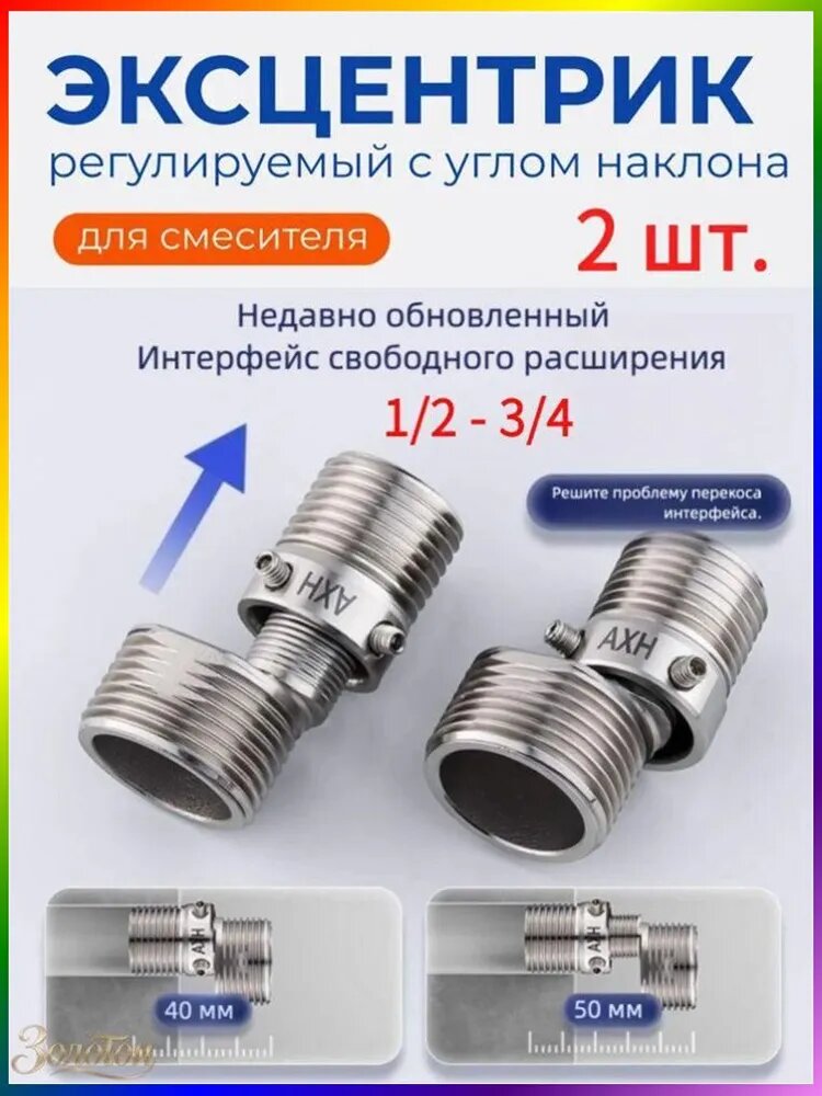 Сантехнический эксцентрик