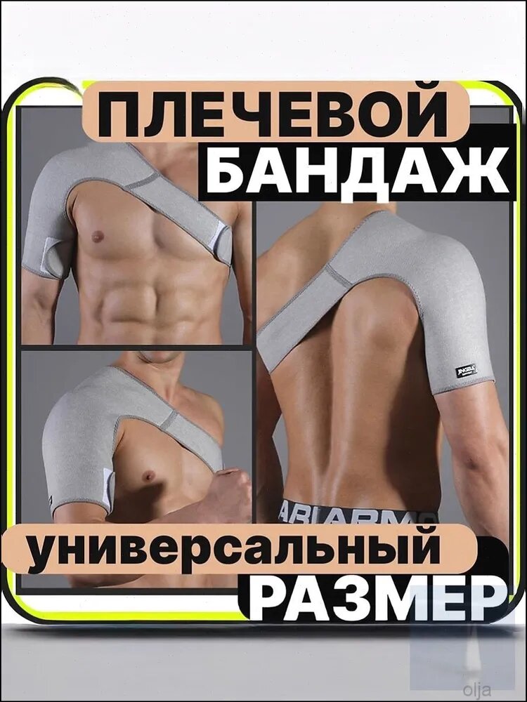 Защита пахаПлеч_Банд_чёр