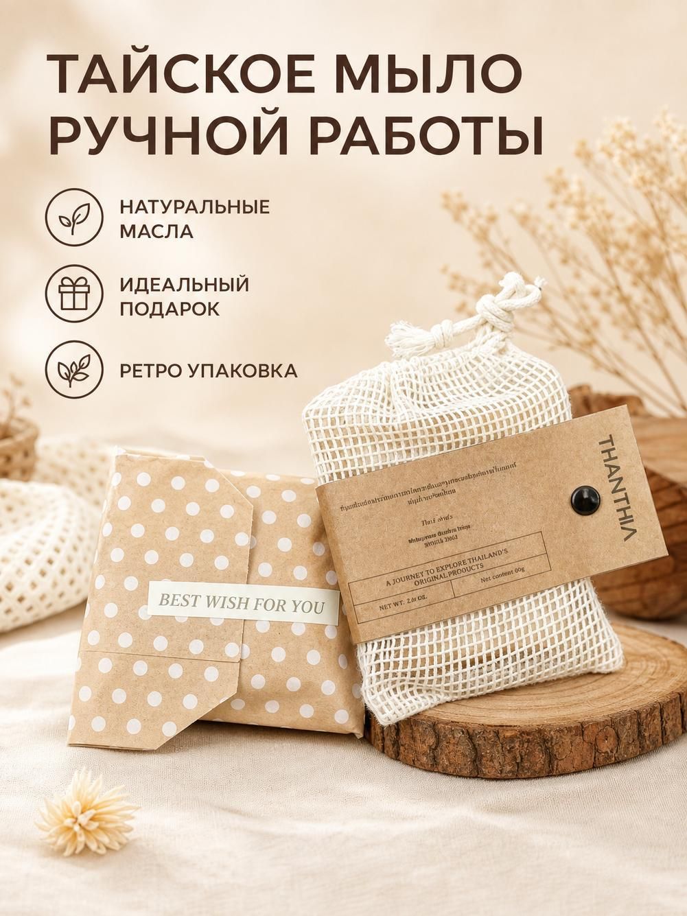 Натуральное мыло с эфирными маслами, винтажный мешочек из крафт-бумаги/сетки, свадебный сувенир.