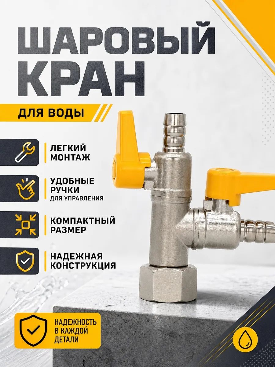 Кран для воды