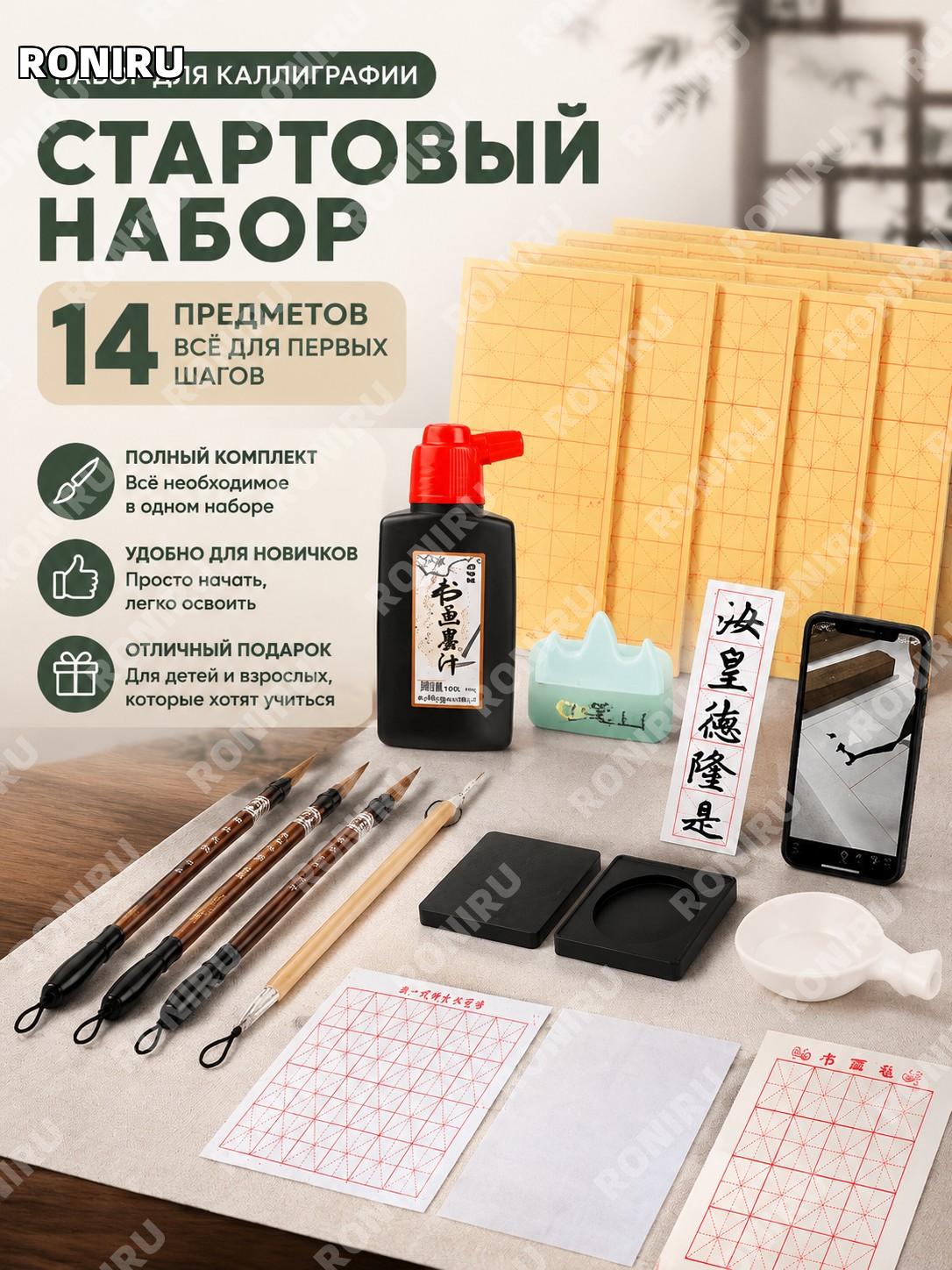 Набор для каллиграфии с кистью 初学款14件套 для начинающих, 14 предметов, тренировка письма и练字 дома и на занятиях!