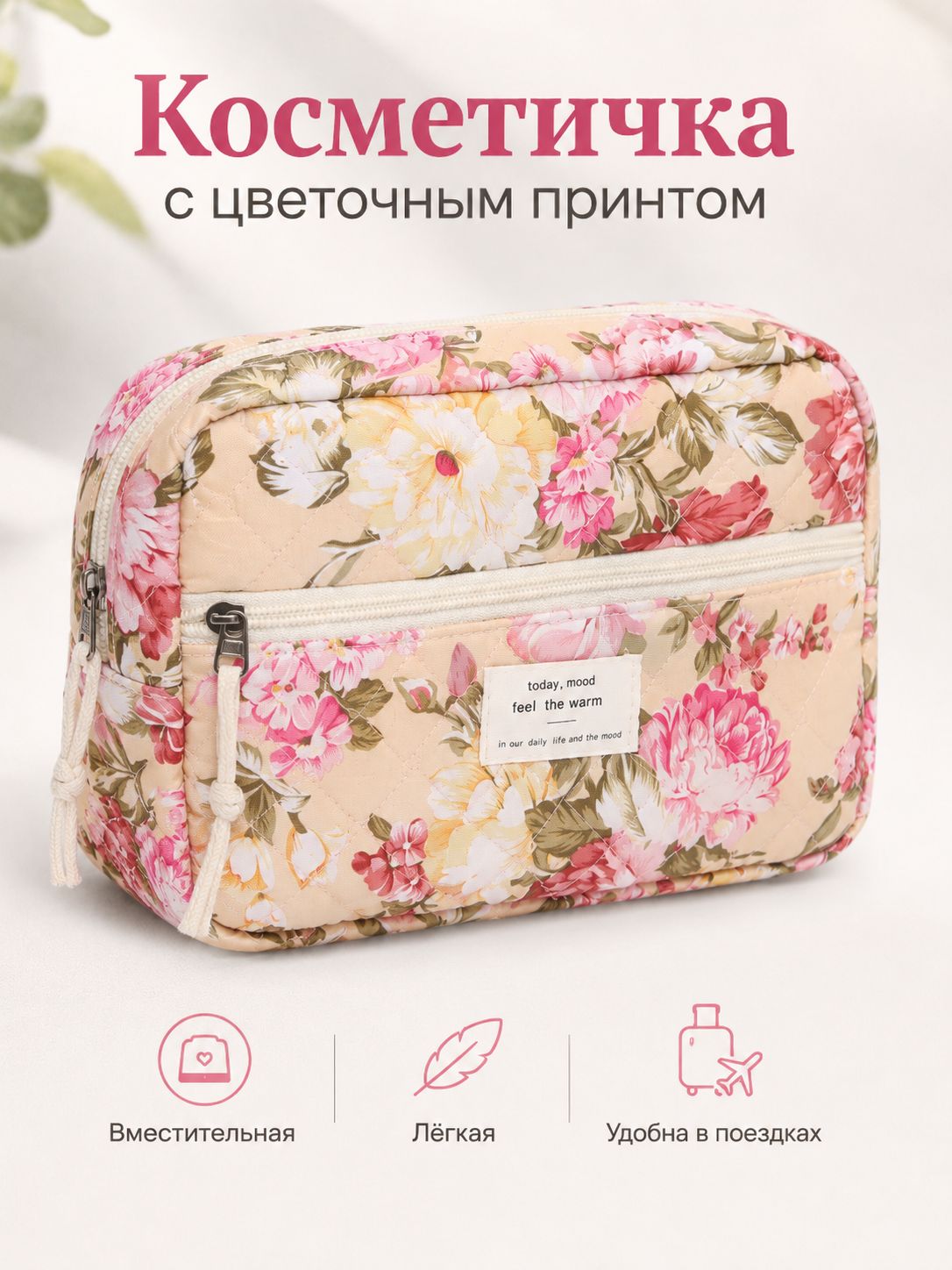 Косметичка