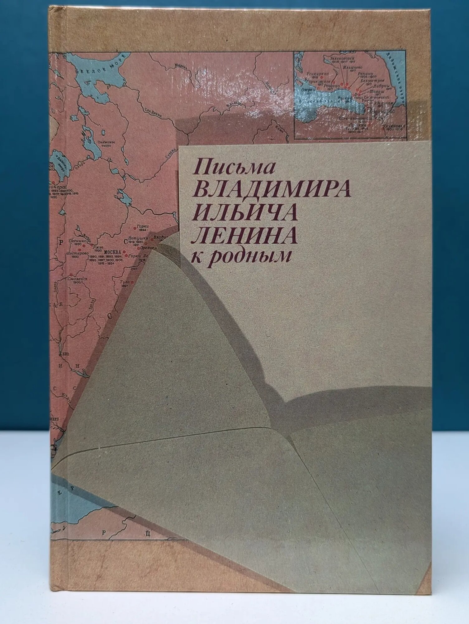 Письма Владимира Ильича Ленина к родным Ленин Владимир Ильич 1988